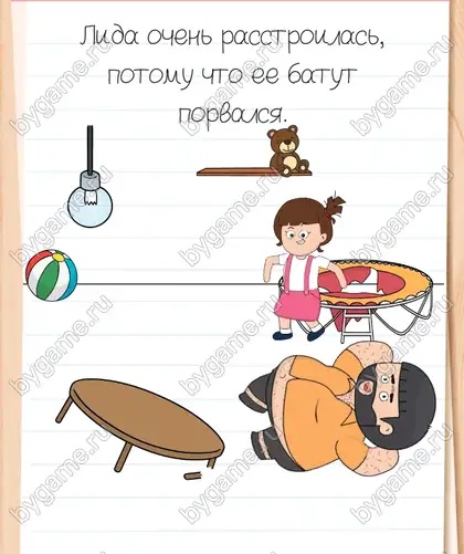 Brain Test 4 Уровень 198 ответы (Лида очень расстроилась, потому что ее ...